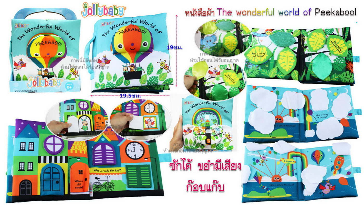 The Wonderful World of Peek-A-Boo Interactive Cloth Book – Cimilre